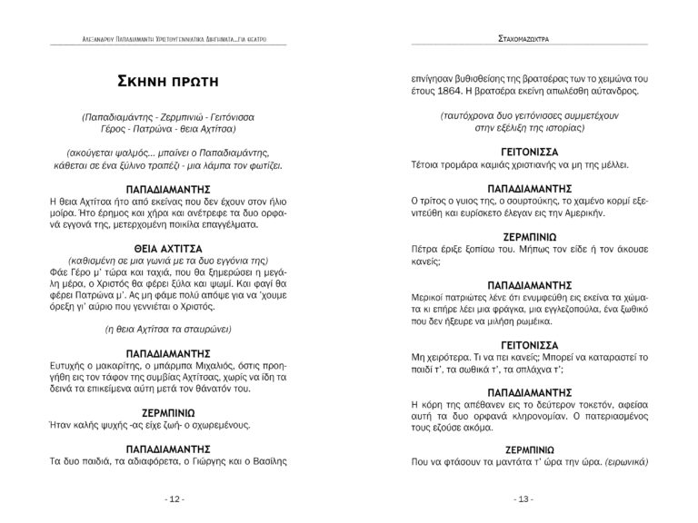 ΧΡΙΣΤΟΥΓΕΝΝΙΑΤΙΚΑ ΔΙΗΓΗΜΑΤΑ ΓΙΑ... ΘΕΑΤΡΟ | Idifono