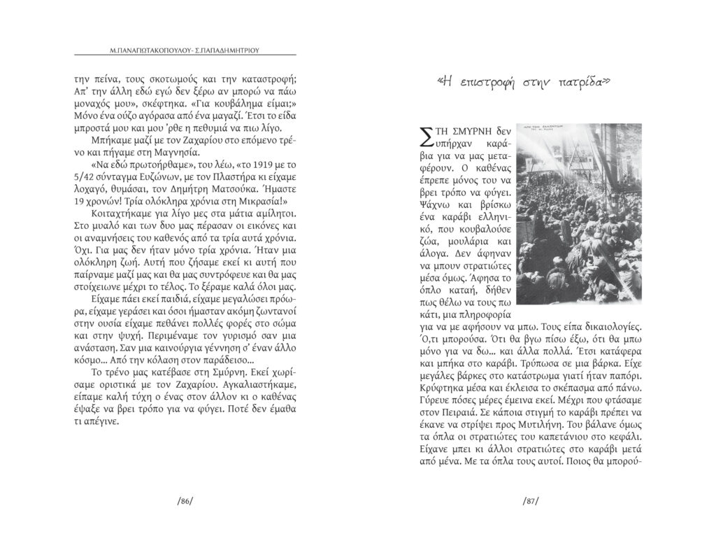 ΠΟΛΕΜΗΣΑ ΣΤΗ ΜΙΚΡΑΣΙΑ | Idifono