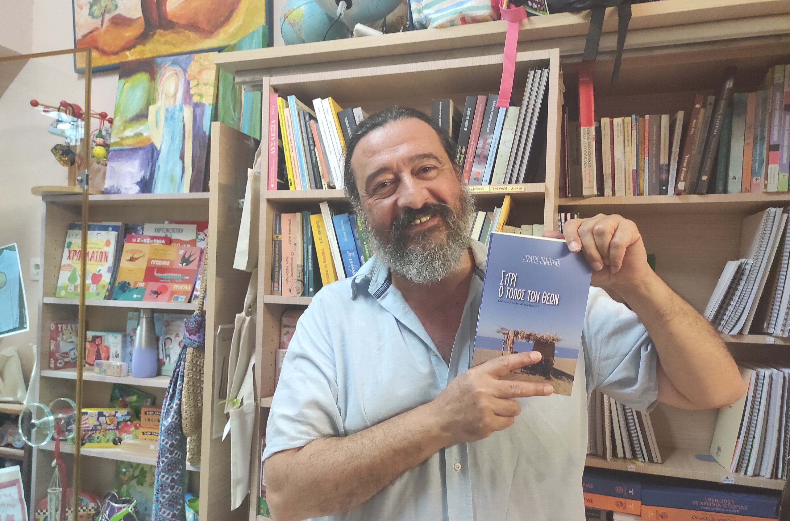 Σίγρι, ο τόπος των θεών - Λίγα λόγια από τον συγγραφέα | Idifono